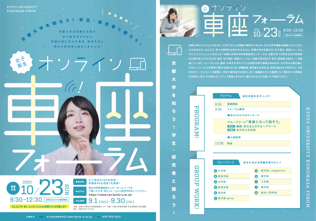 Kyoto University Gender Equality Promotion Center - KyotoU Future Commons