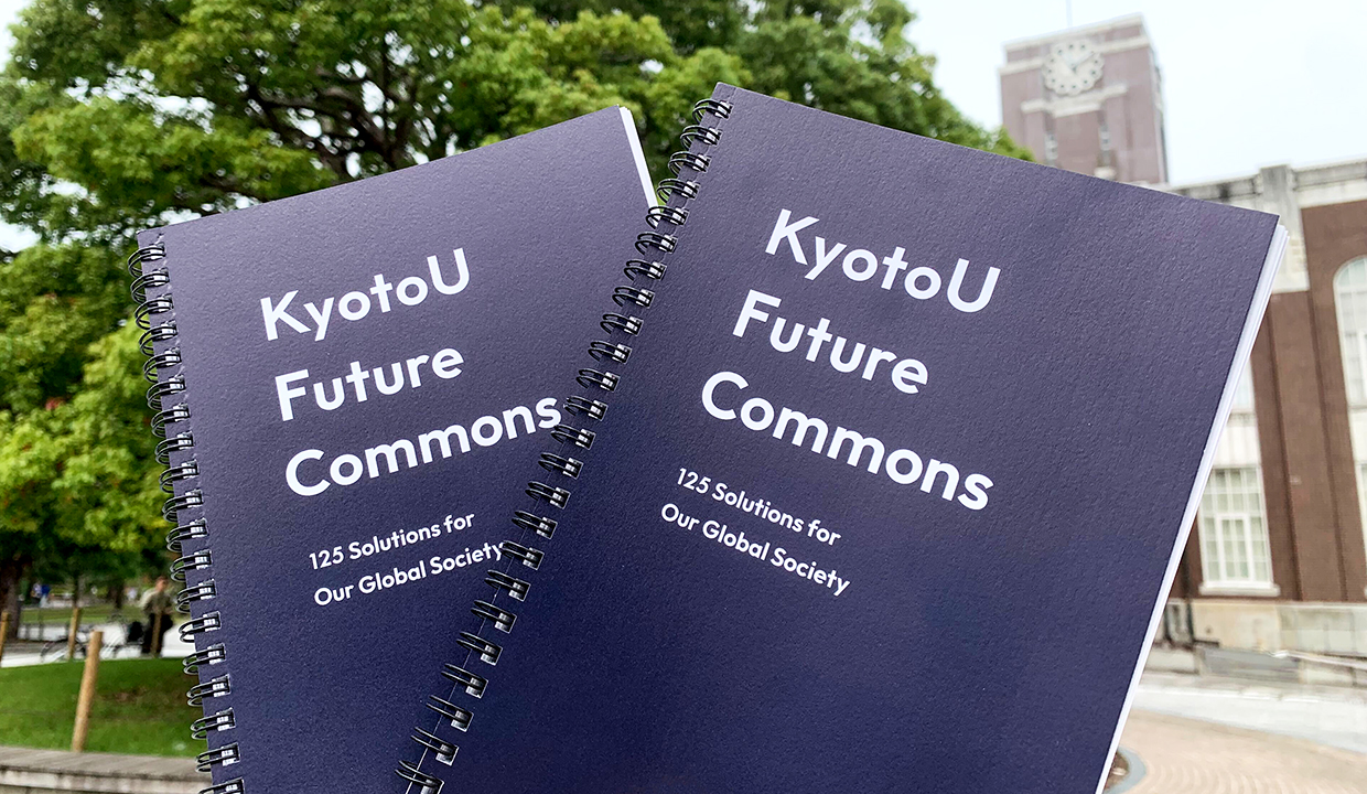 ビジュアルブック「KyotoU Future Commons」を発行・公開しました - KyotoU Future Commons